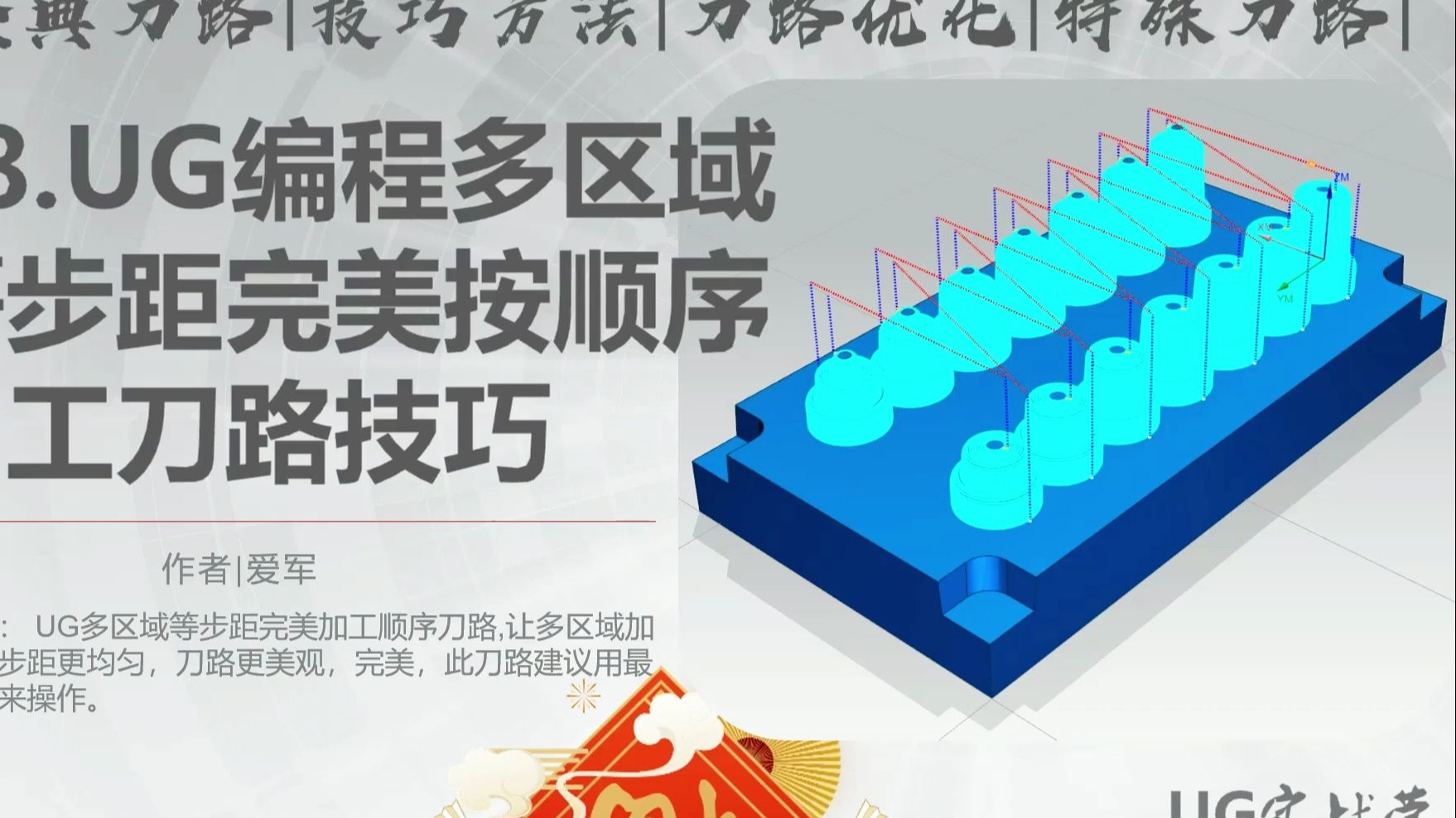UG编程多区域等步距完美按顺序加工刀路技巧