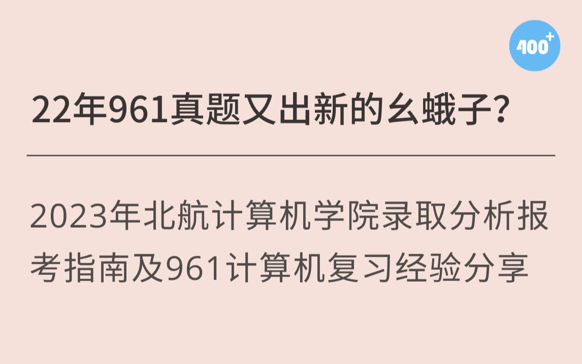 6系报录数据历年分析+961复习导学