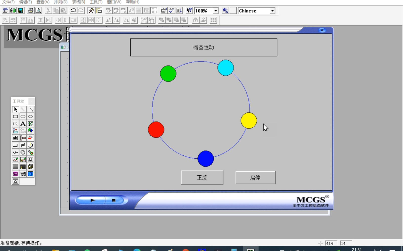 案例 MCGS触摸屏五个小球同时进行椭圆运动