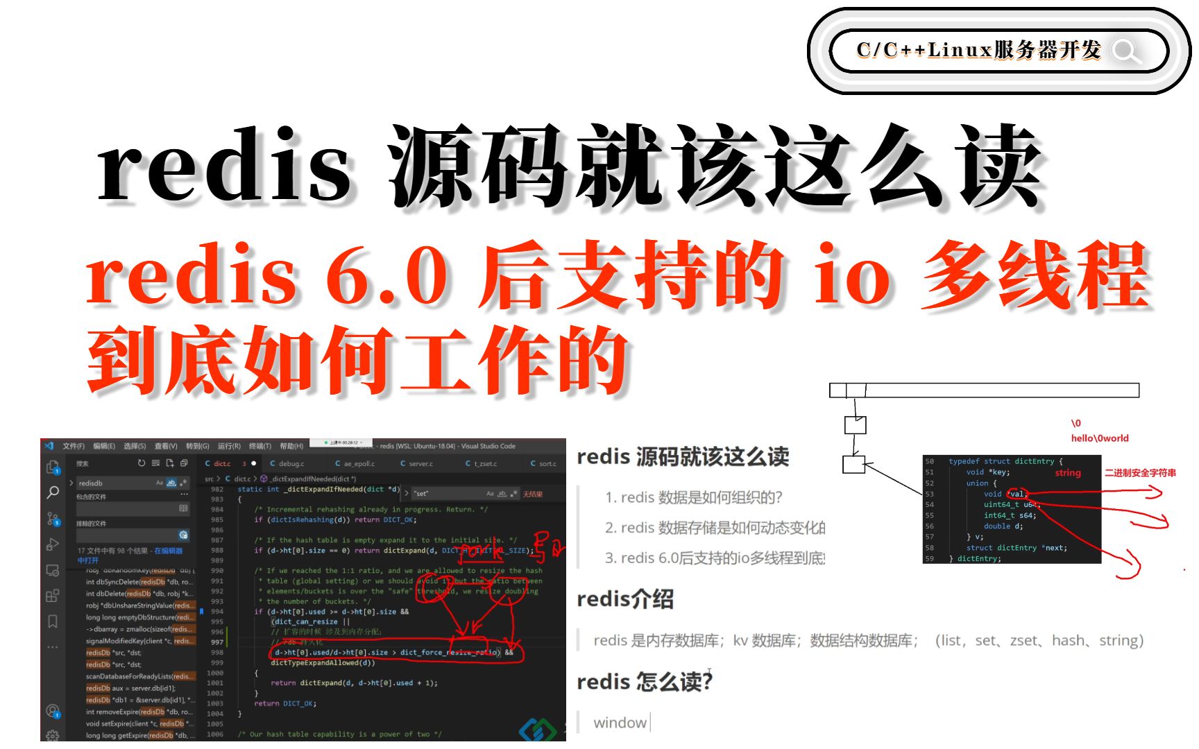 Redis 6.0后支持的io多线程到底如何工作的?|C/C++Linux服务器开发