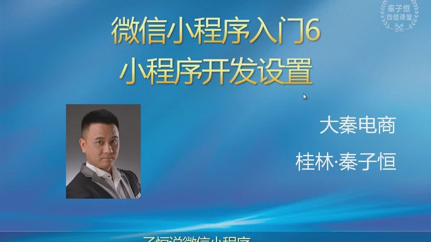 微信小程序开发前的4大必要设置
