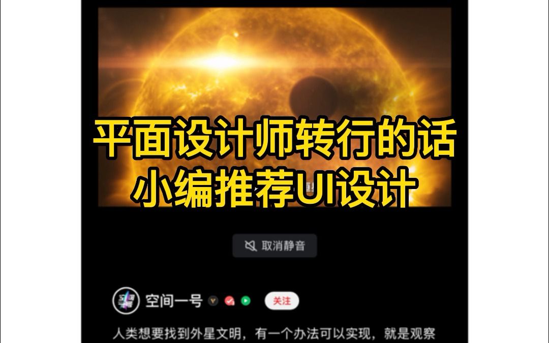 平面设计转型做哪个行业好?小编推荐UI设计,行业对口,薪资过万!