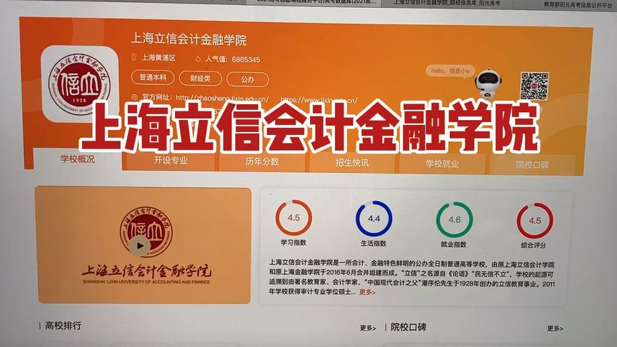 上海立信会计金融学院-全国主要大学简读-家有高中生