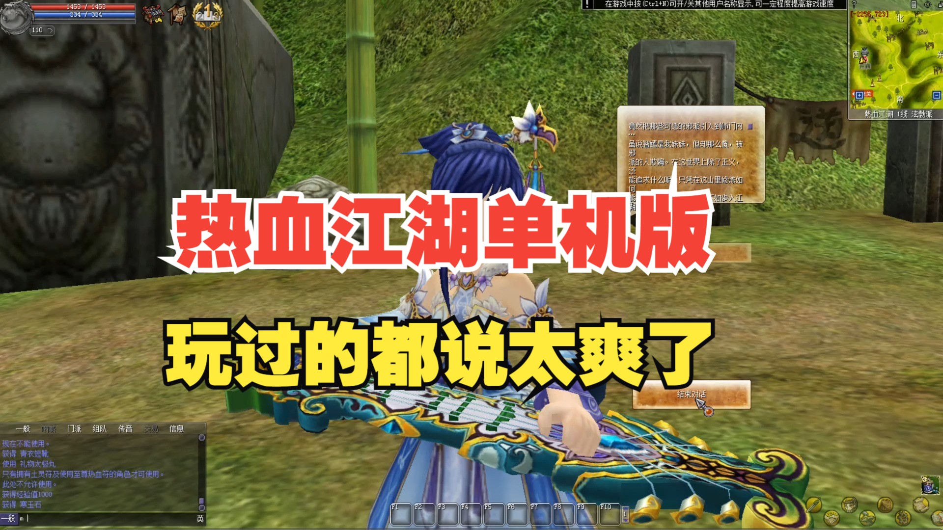 热血江湖14.0单机版,热血江湖单机版,超好玩的网游单机版,玩过的都说爽