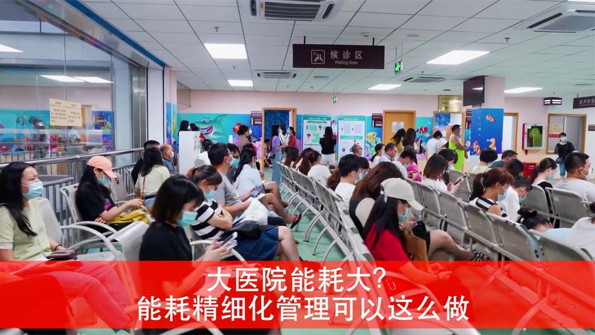 能耗精细化管理?医院可以这么做!