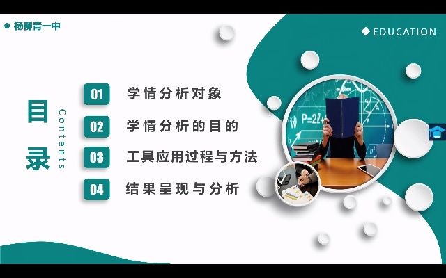A1技术支持的学情分析方案