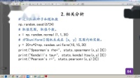 Python应用与实践21 相关分析与回归分析
