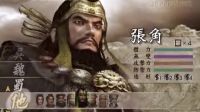 真三国无双4-张角终极武器(轰火神杖)获得方法