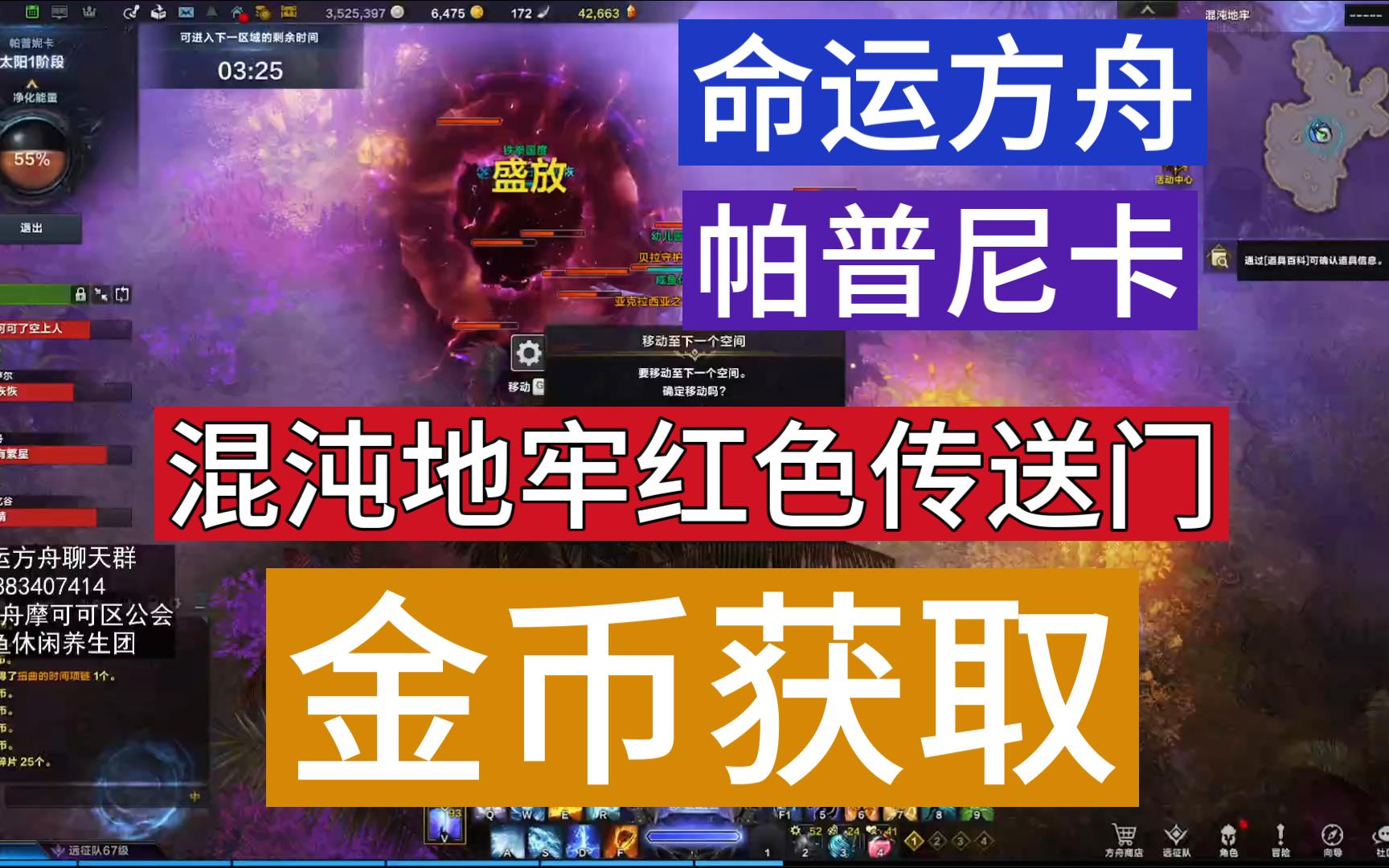 命运方舟帕普尼卡混沌地牢太阳1阶段红色传送门金币获取_游戏资讯