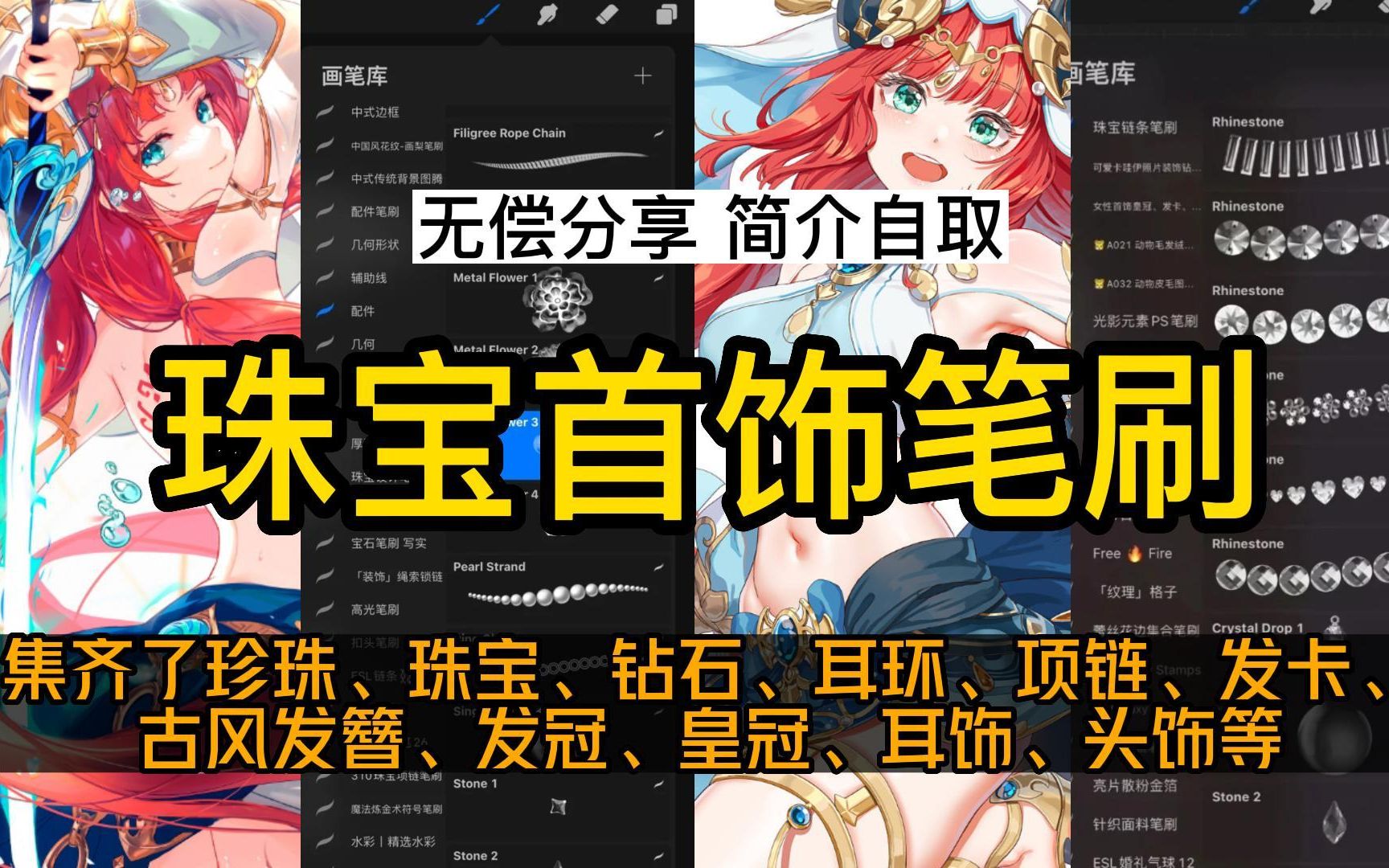...procreate笔刷分享】珍珠、珠宝、钻石 耳环、项链等首饰笔刷,诚信...