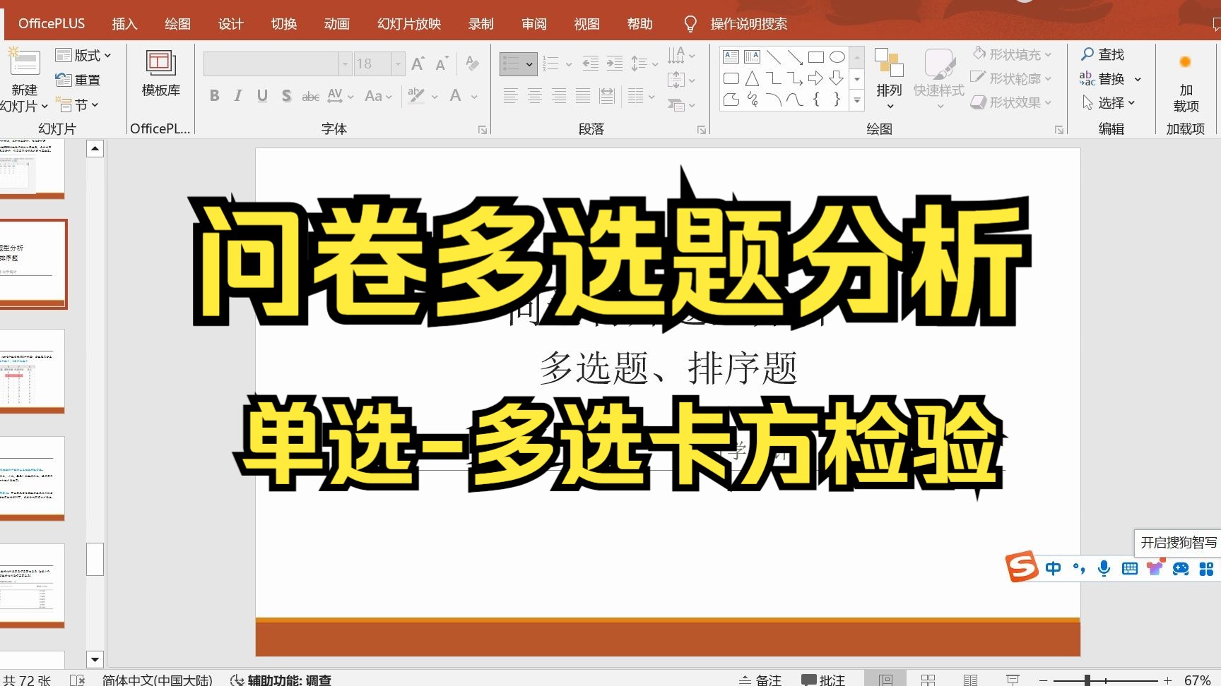 ...问卷特殊题型—多选题分析,多选题数据格式整理上传,单选-多选交叉...