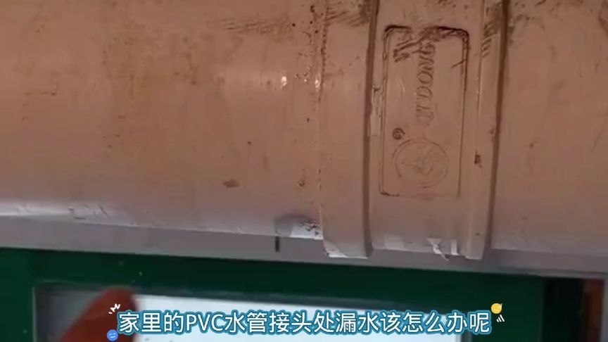 家中的PVC下水管道漏水,怎么简单来维修呢?
