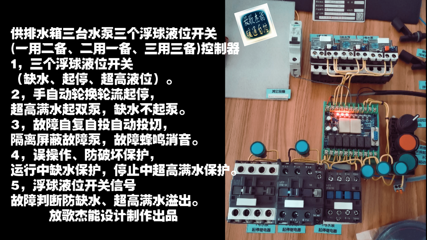 ...三台水泵三个浮球液位开关(一用二备、二用一备、三用三备)控制器1,...