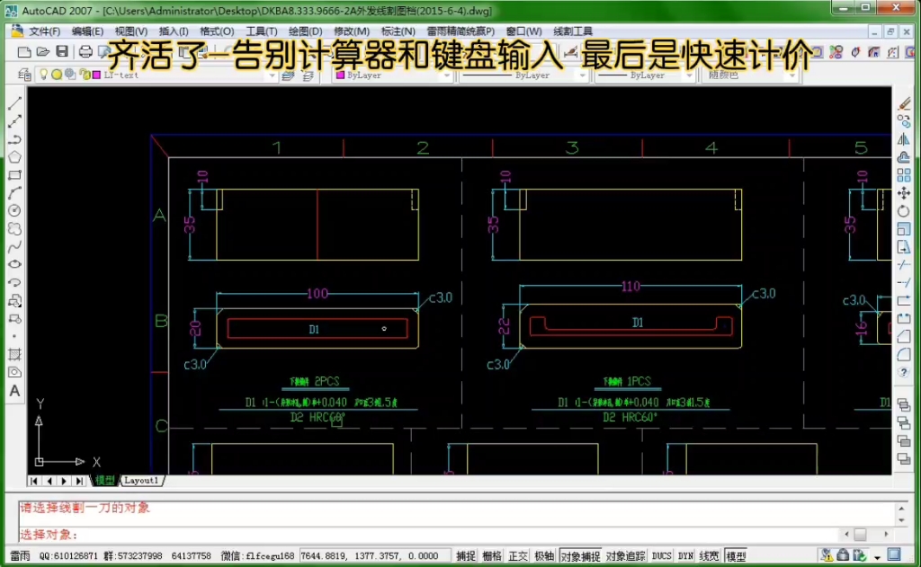 线切割报价软件齐活了。