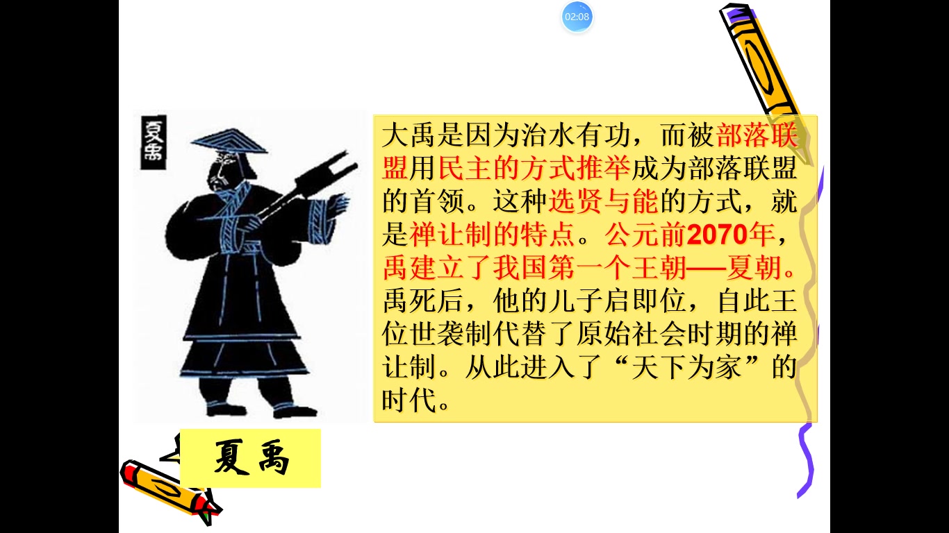 【高中历史】必修一第一课中国早期政治制度