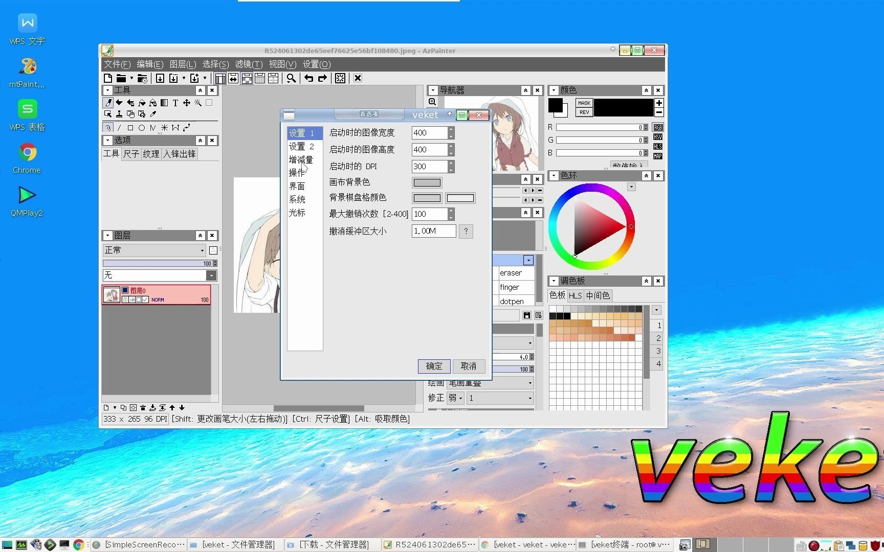 linux系统的类sai软件pixia十分优秀的绘图软件AzPainter中文版