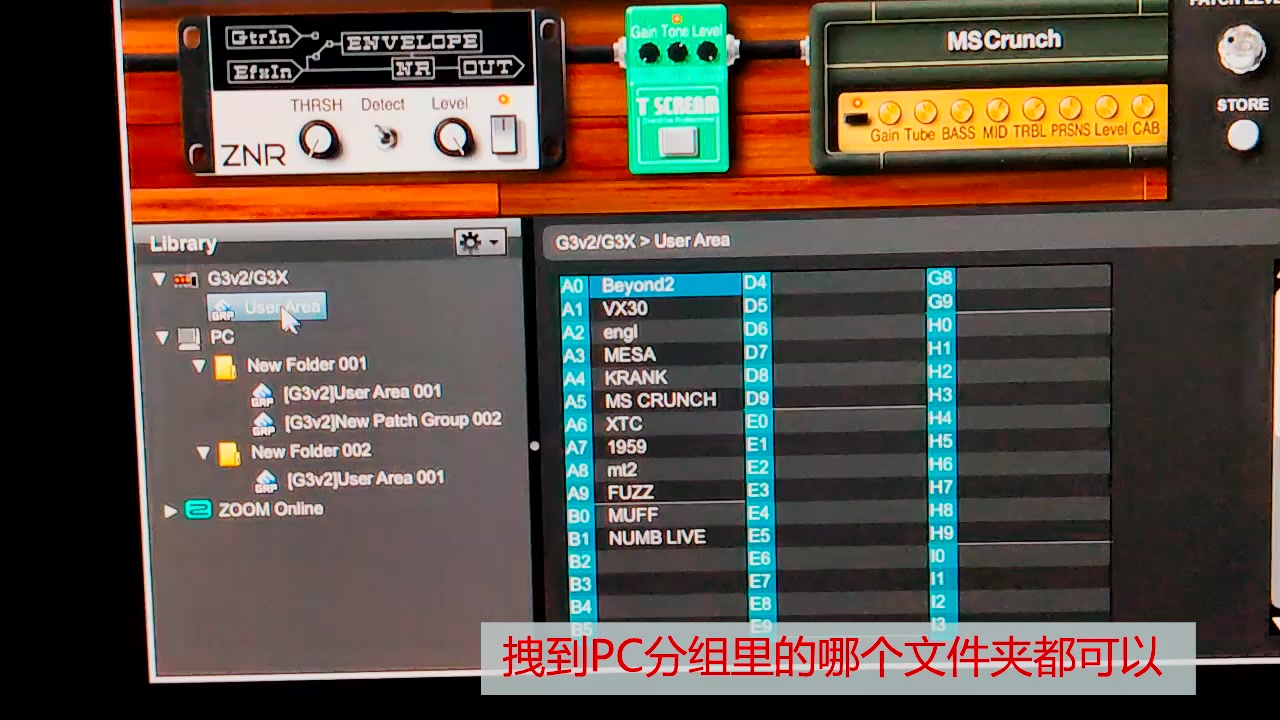 ZOOM G3X G3效果器 音色编辑软件使用方法