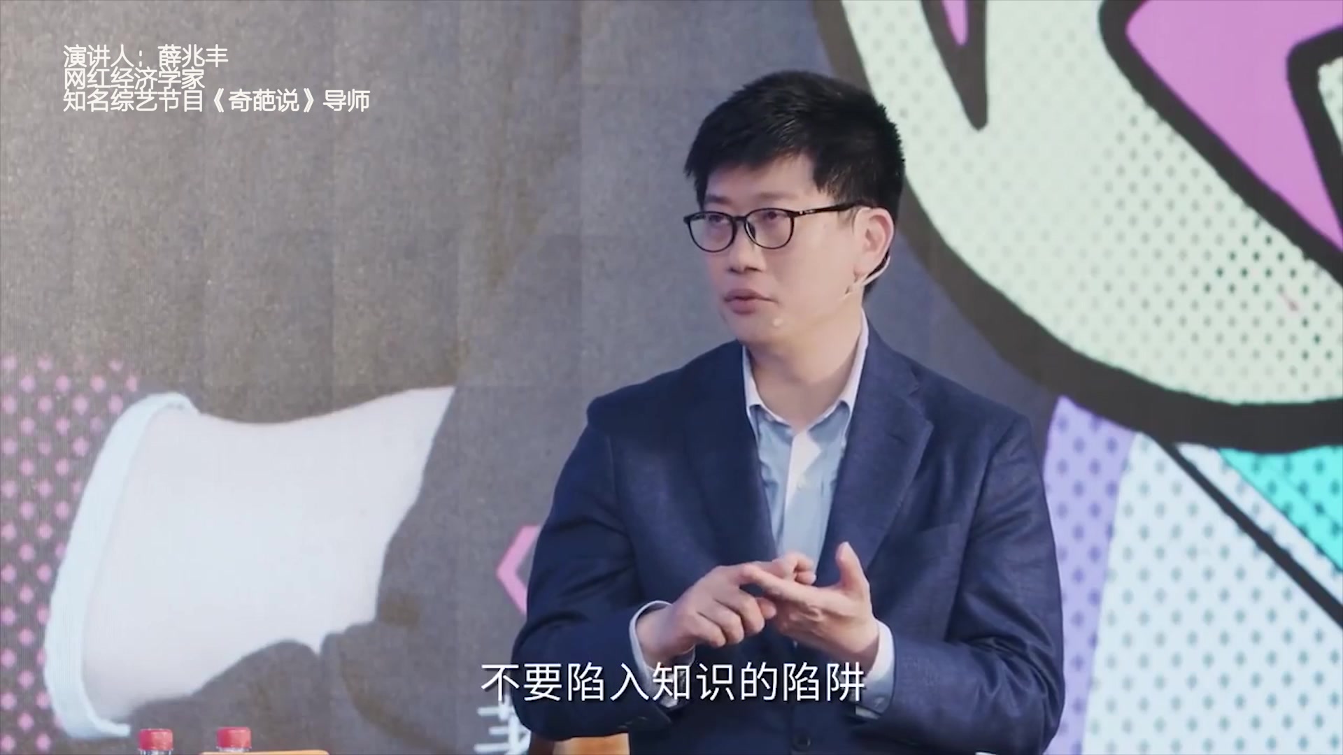 奇葩说导师、网红经济学家薛兆丰谈:读书的意义