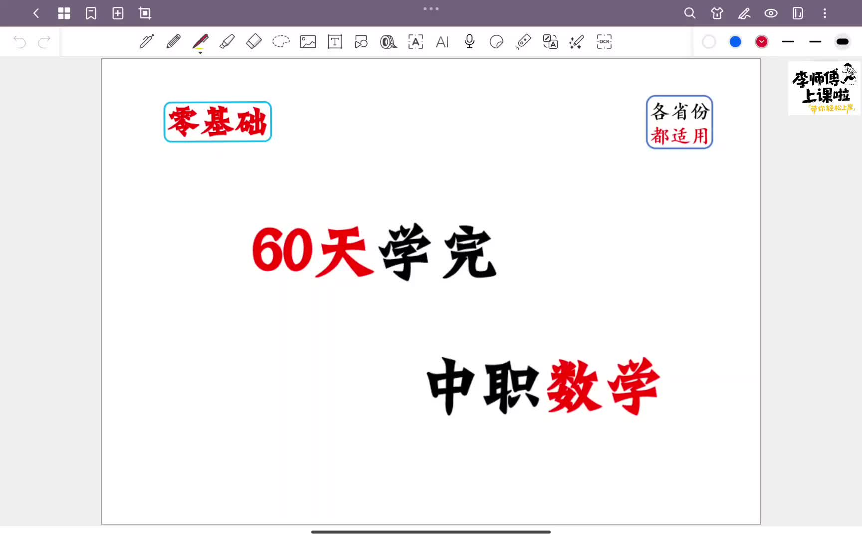 零基础60天学完中职数学! 三角函数②#中职数学 #三角函数 #诱导公式 ...