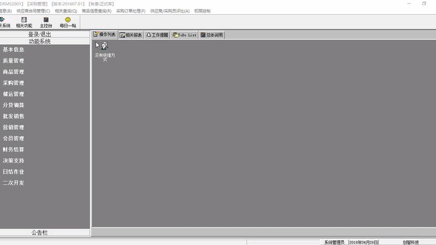 创智_DRMS_培训录像采购计划(订单)操作流程