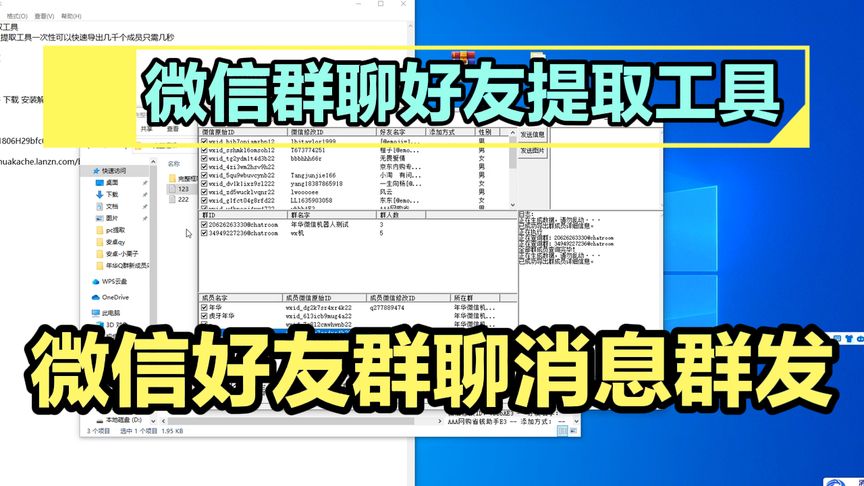 微信群聊好友提取工具微信好友群聊消息群发