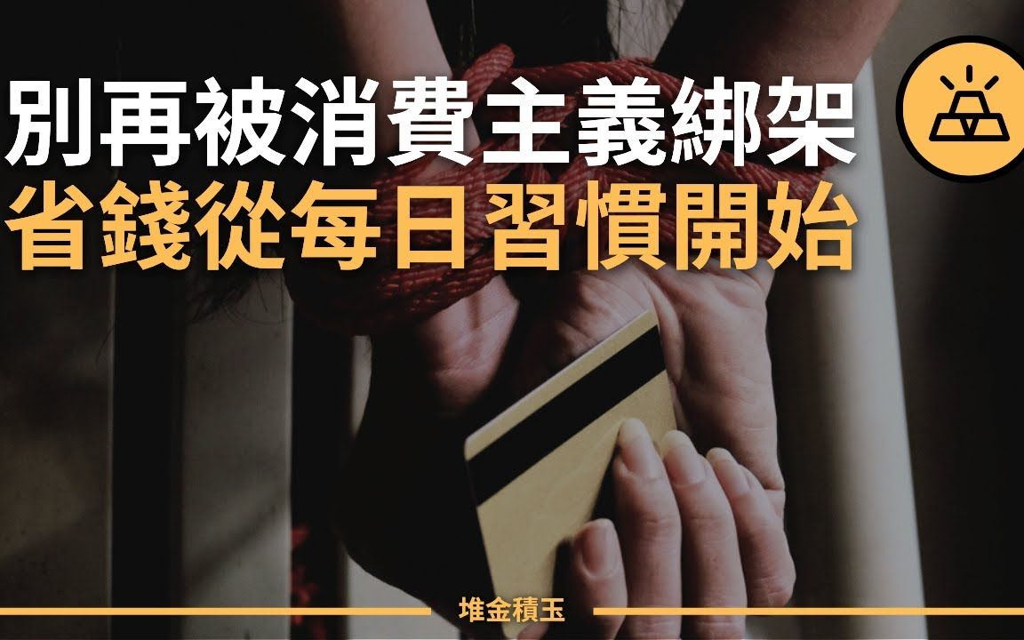 月光族变月欠族-被过度消费绑架的年轻人-如果你还有这样的消费习惯,...