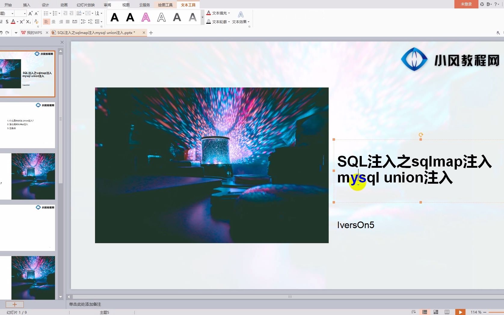 第4课 sqlmap注入mysql union注入