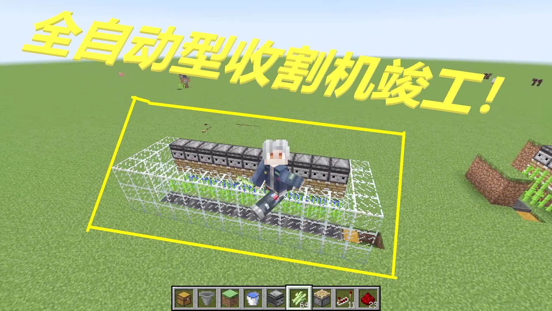 我的世界:自动型不需监控,甘蔗收割机新鲜出炉,简单高效实用!