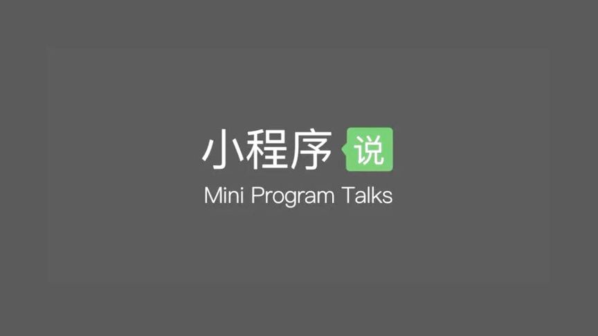 微信小程序更新:支持打开移动应用、标题栏开放自定义