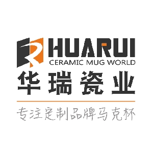 华瑞礼品陶瓷定制工厂 