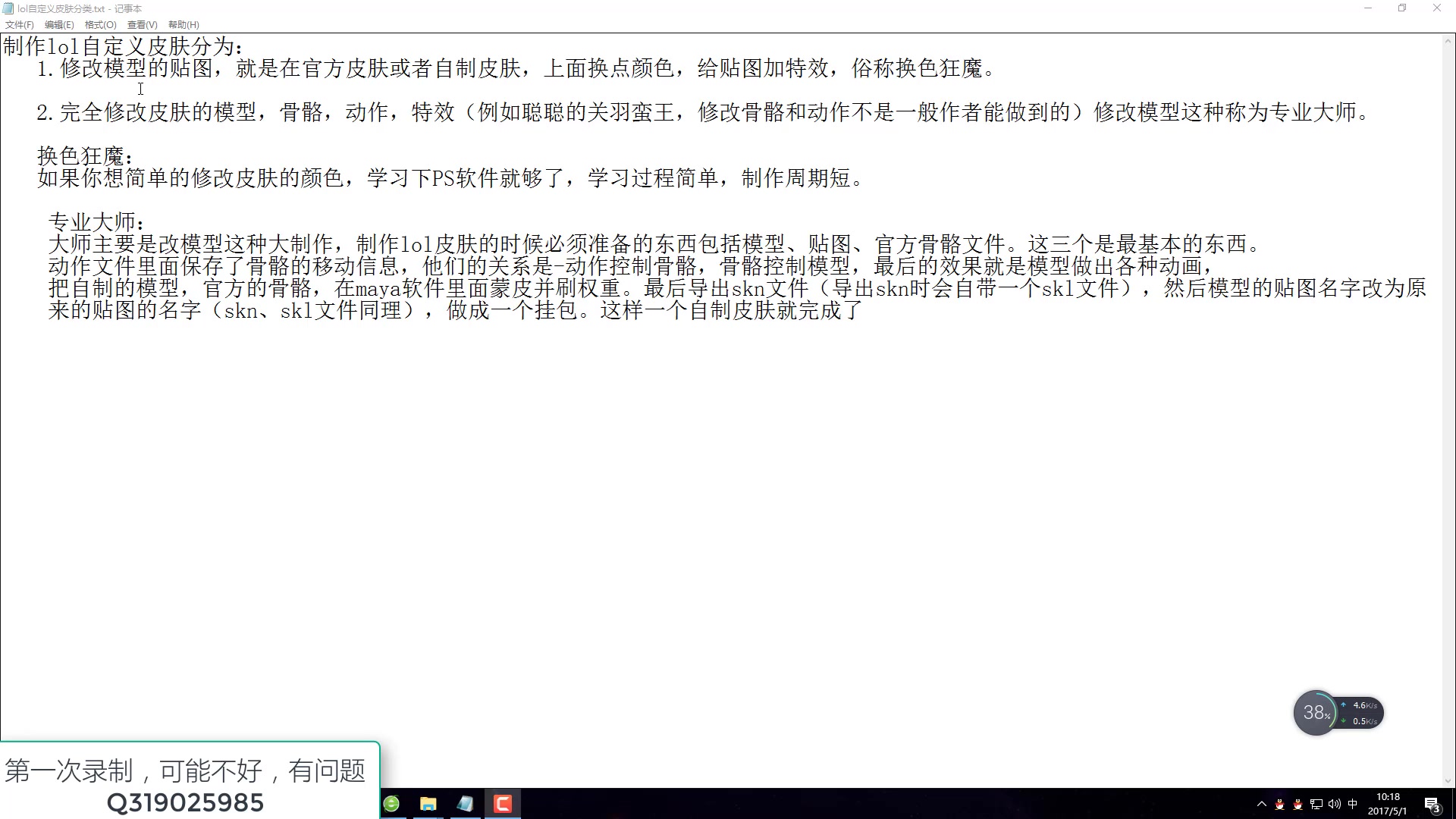 LOL自制皮肤修改视频教程