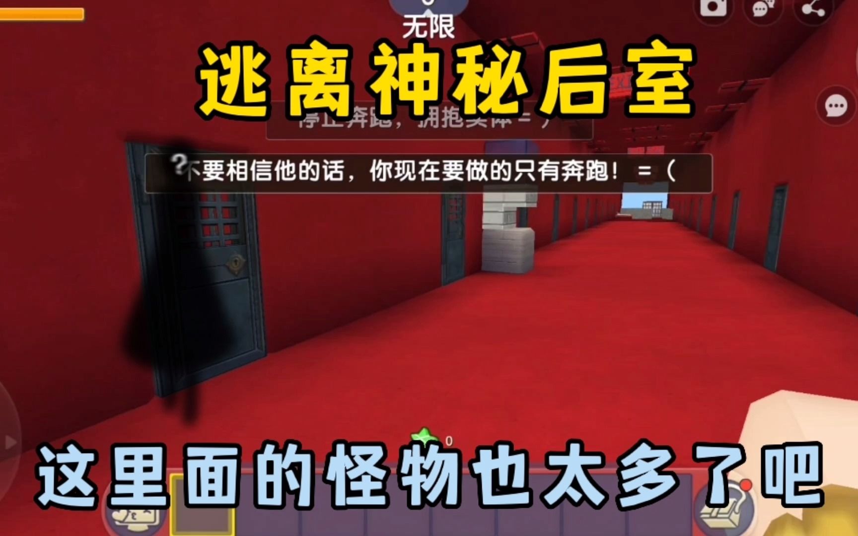 迷你世界:逃离神秘后室,里面有着各种怪物!