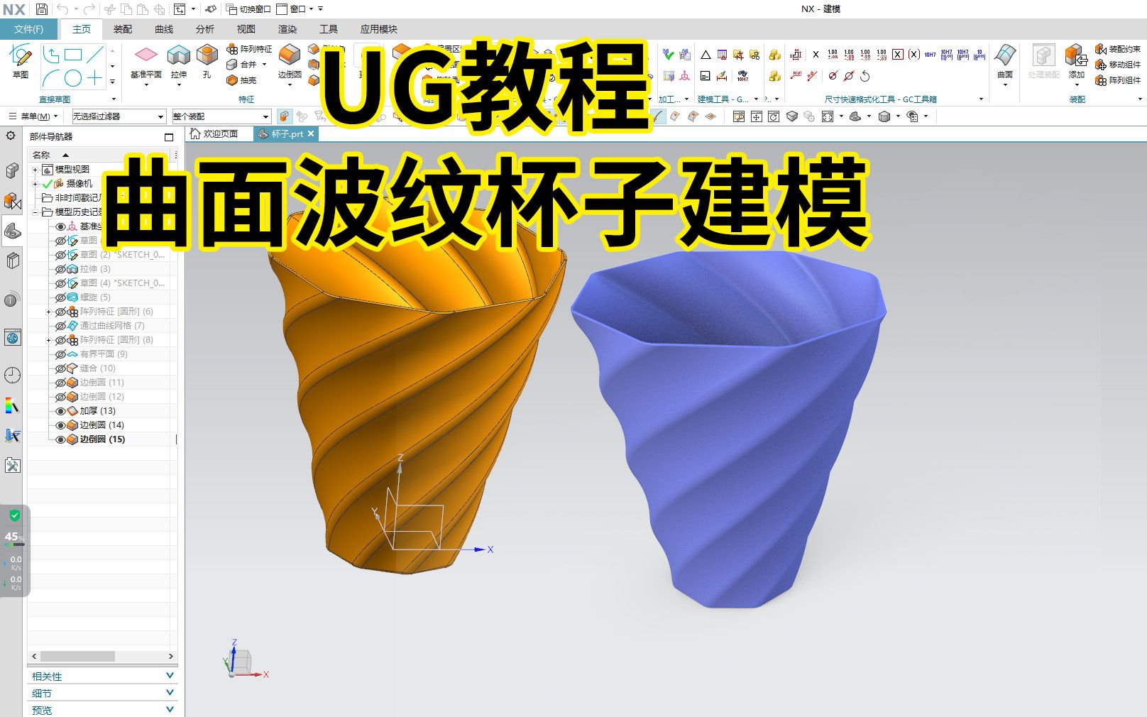 注意看!这个UG曲面波纹杯竟然是这样建模出来的!