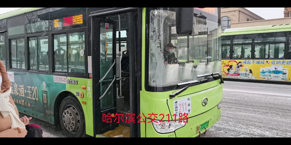 POV#5 元旦特辑 哈尔滨公交211路 浦江国际-河梁街