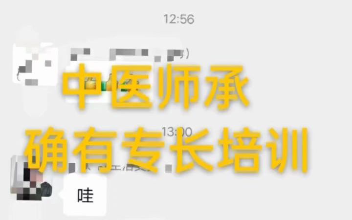 中医师承确有专长考试培训