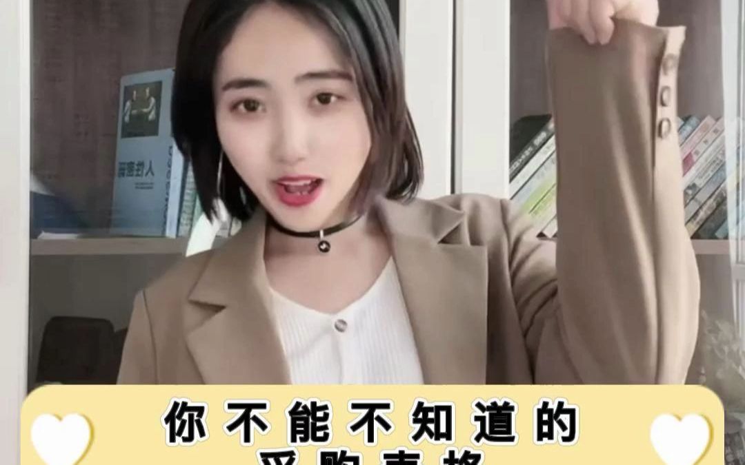 什么?这些采购人必备的表格你还不知道?