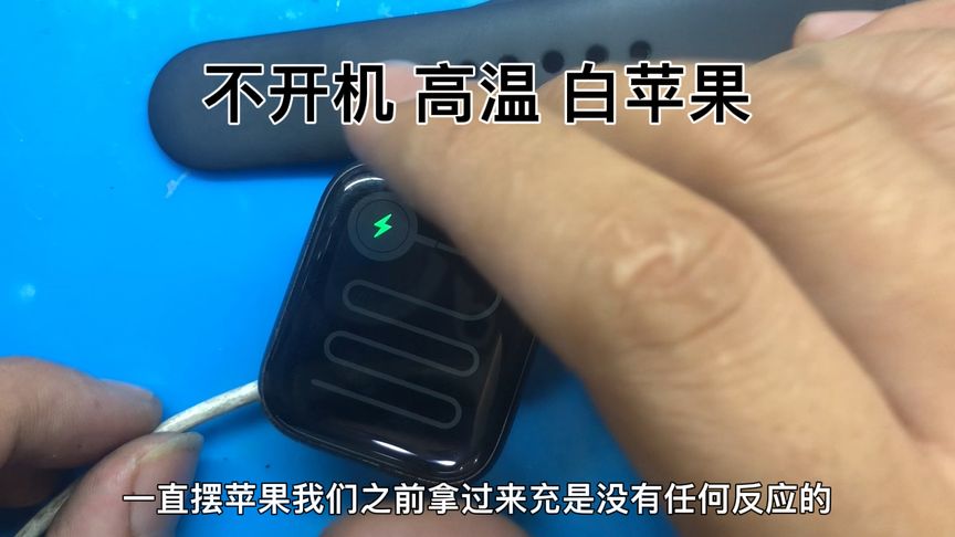 苹果手表五代s5不开机高温白苹果大电流修复维修过程