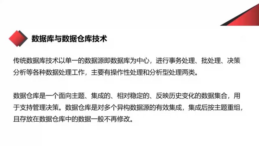 跟洪老师学系统集成第十三天:数据库和数据仓库
