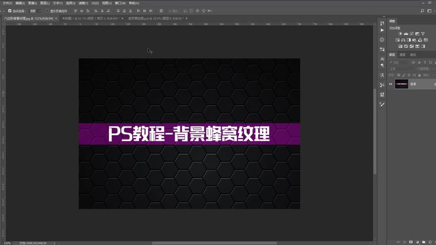 PS里没有的图案可以自己定义哦~ PS蜂窝背景制作