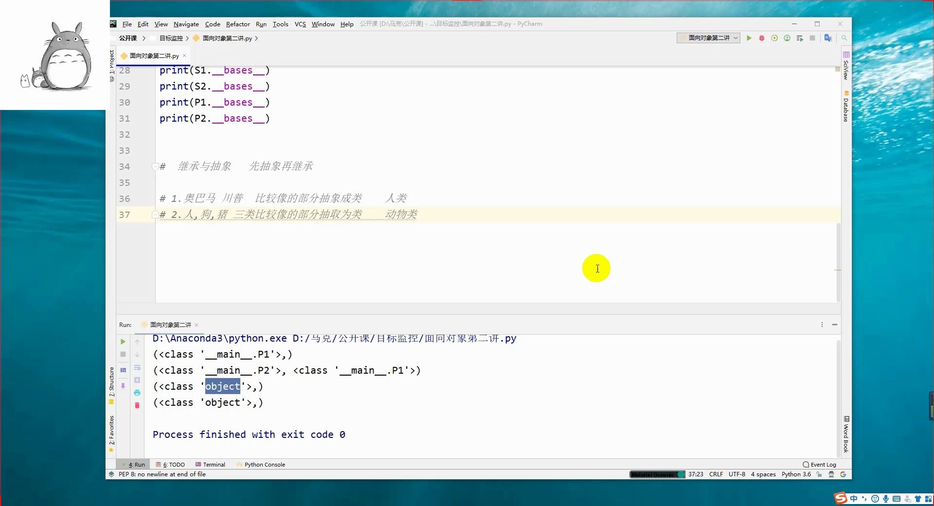 Python基础知识点讲解:面向对象