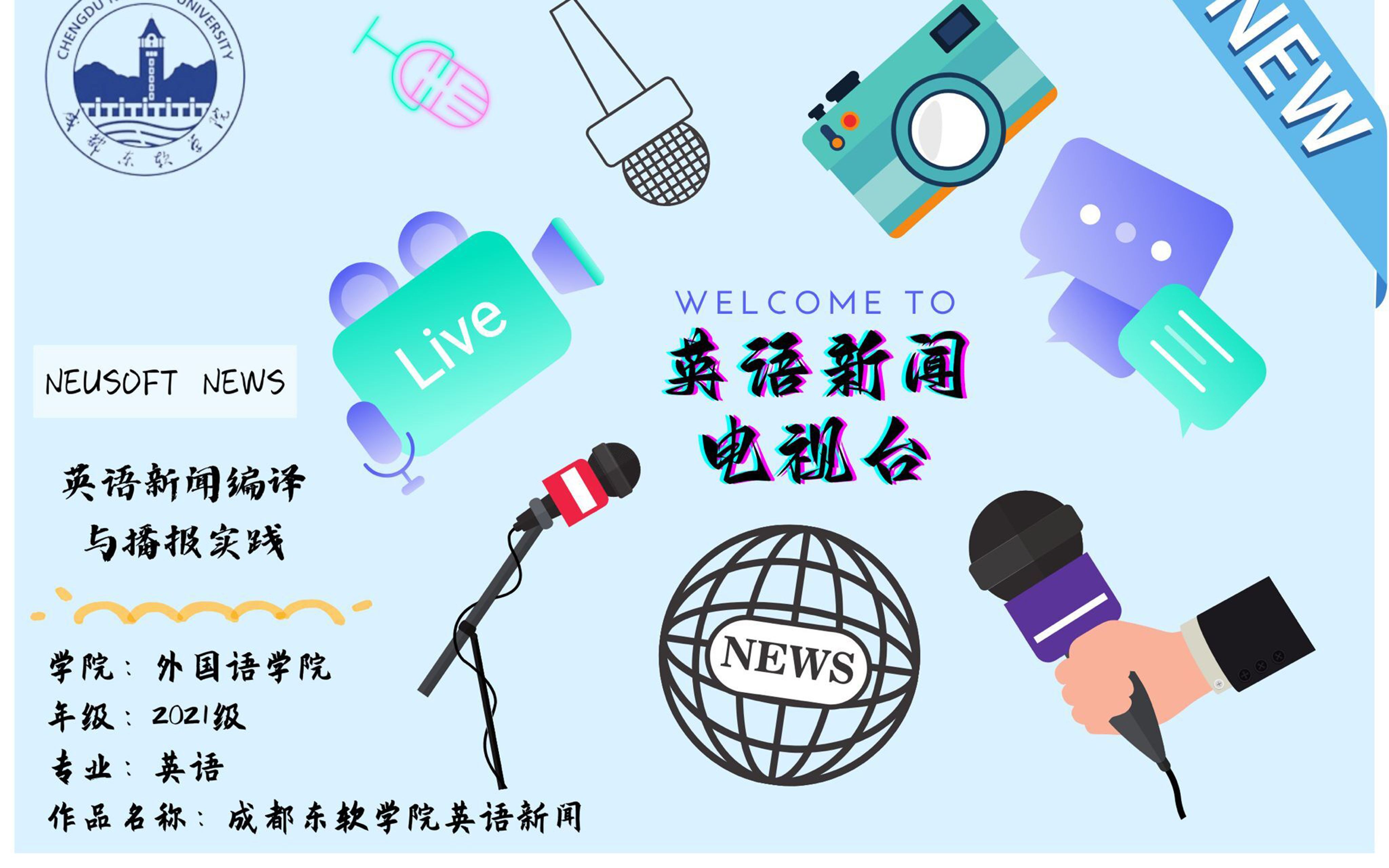 英语新闻编译与播报技巧