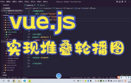 vue实现堆叠轮播图