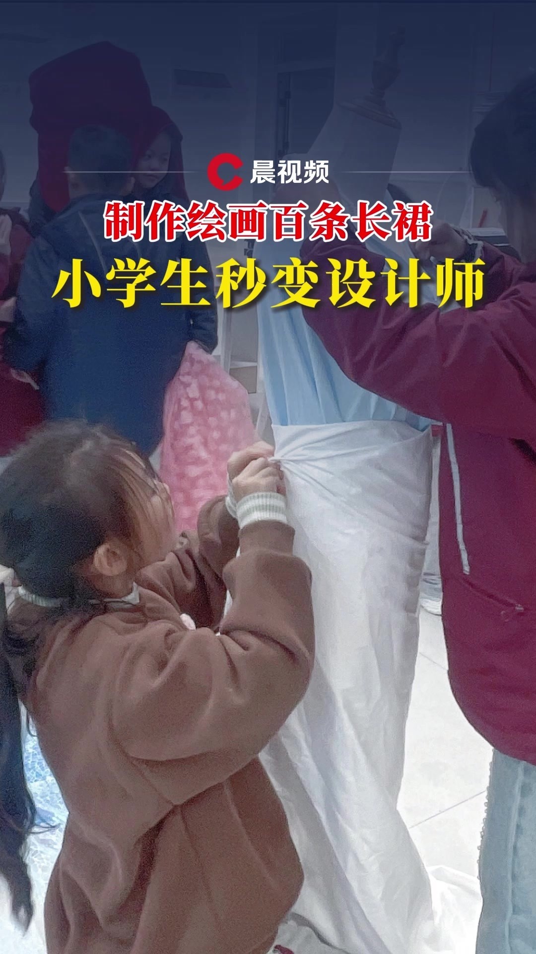 制作绘画百条长裙,小学生秒变设计师