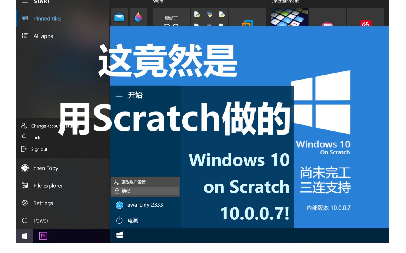 这个动画效果十分丝滑~Windows 10 on Scratch-02!