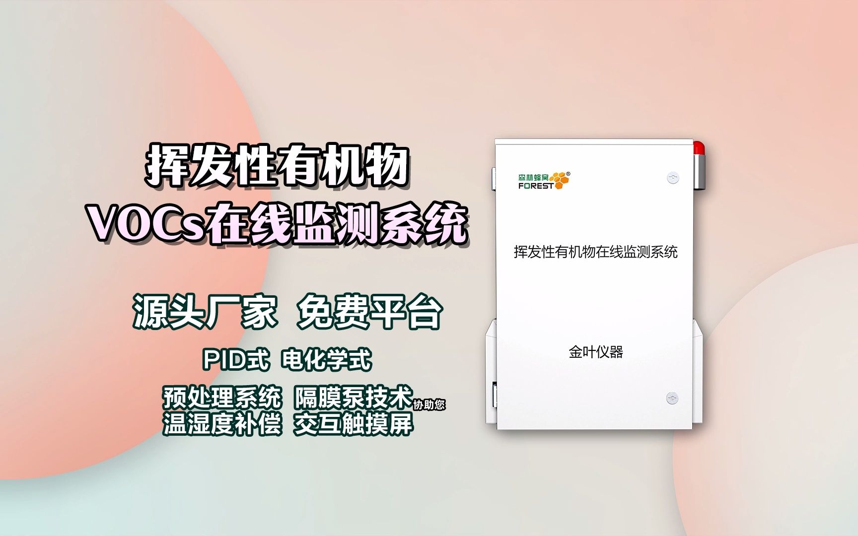 赣州专业VOCS挥发性检测仪批发基地@金叶仪器