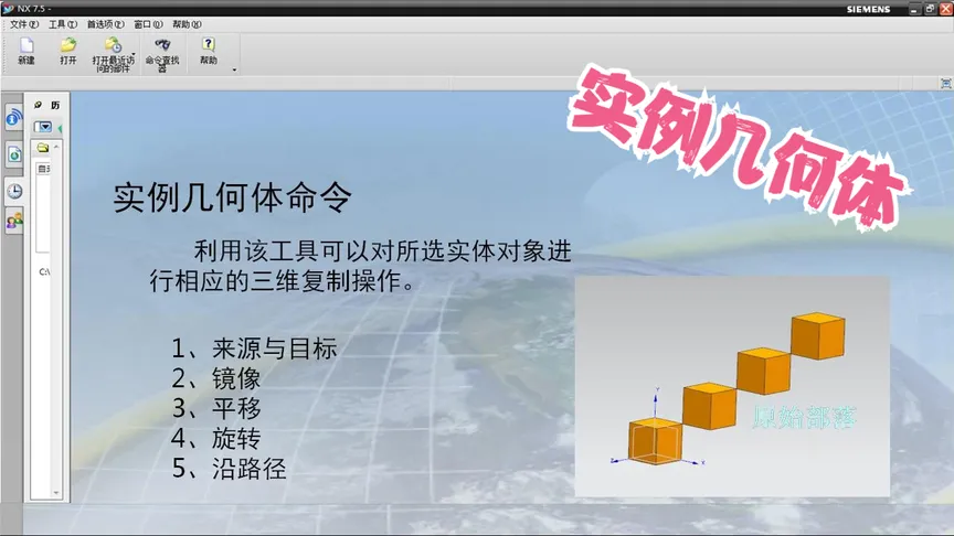 UG建模入门:16、实例几何体的用法