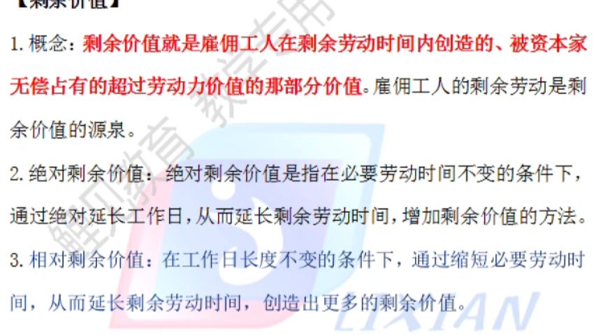 剩余价值#事业单位考试#公基基础