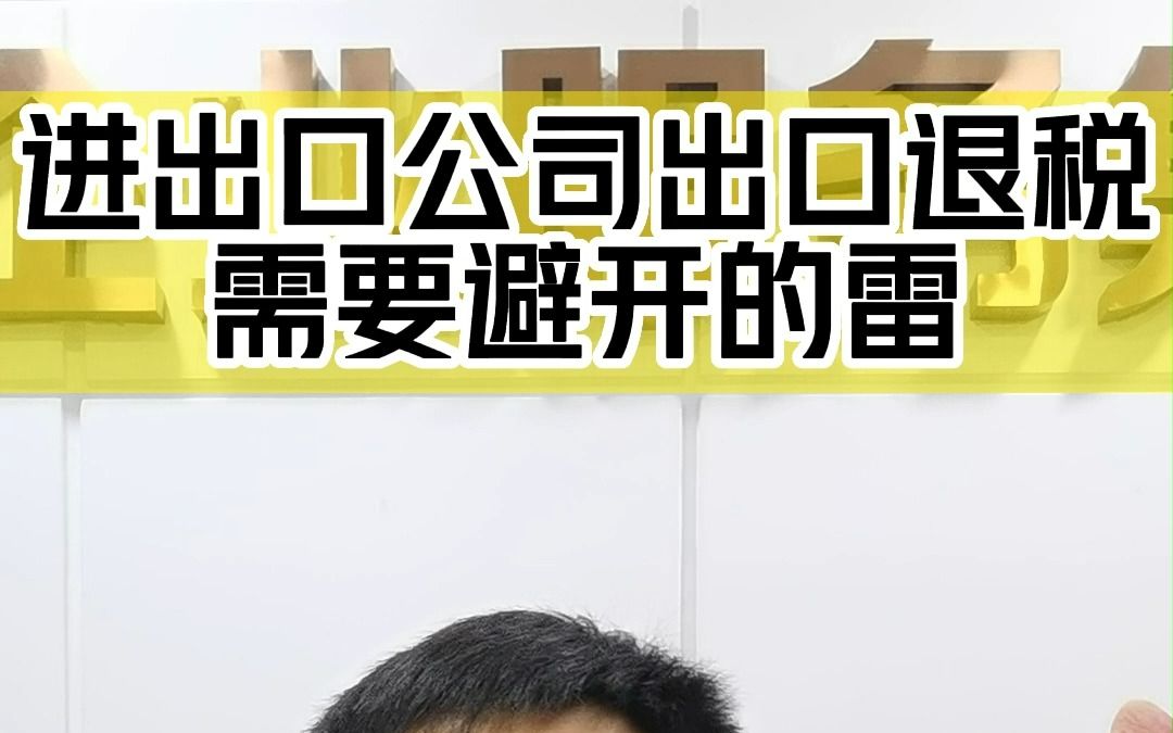 天津进出口公司办理出口退税,需要注意什么?