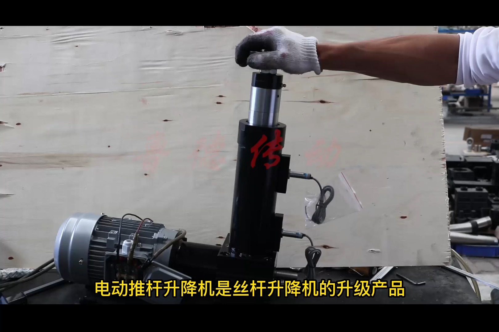 电动推杆升降机工作原理