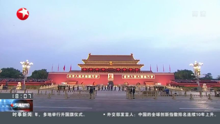 北京:天安门广场举行国庆升旗仪式